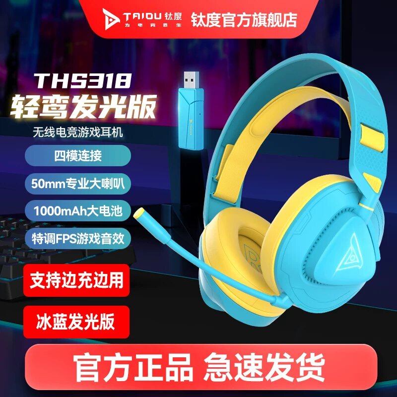 Titanum THS318 Наушник с ледяным синим светом, беспроводной игровой, четыре режима, 2.4G Bluetooth, легкий