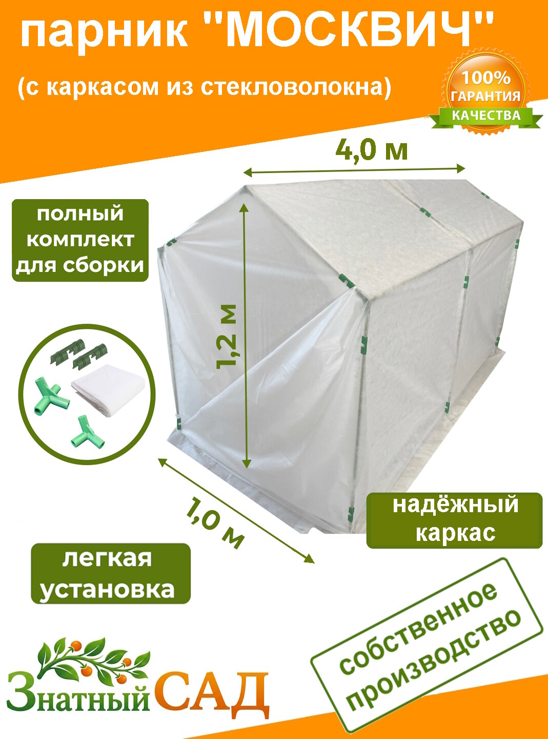 Мини-теплица/ парник "Москвич"/длина 4м/высота 1,2м/ширина 1м