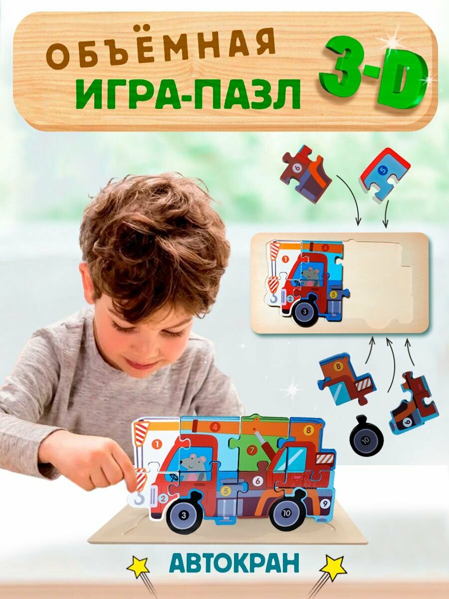 Развивающая игра-головоломка деревянная, фигурный пазл, логическая рамка-вкладыш, развитие логики и мелкой моторики. Строительный транспорт. Автокран деревянный автокран строительная техника