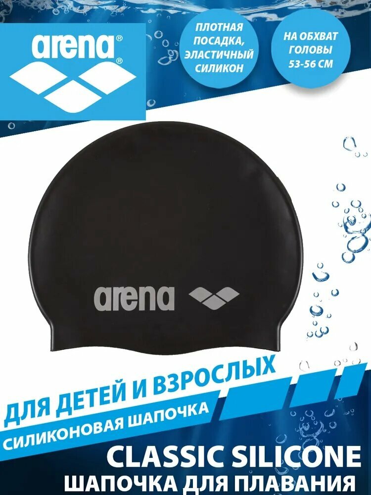 Arena Шапочка для плавания, размер: 53-56