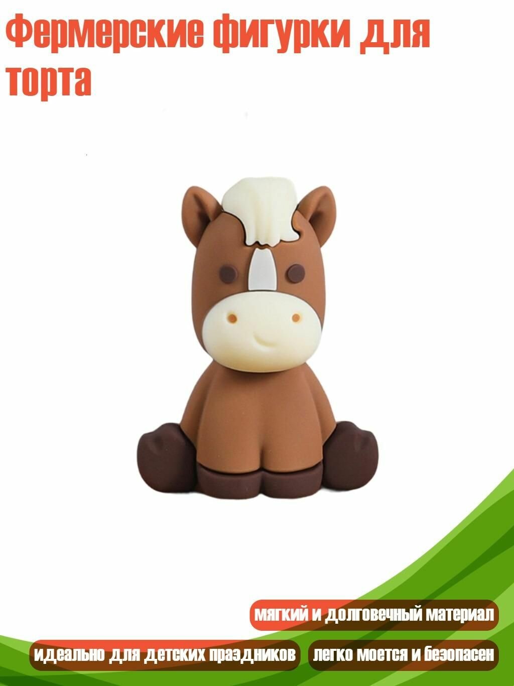 Фермерские фигурки для торта, - светло- коричневая лошадь