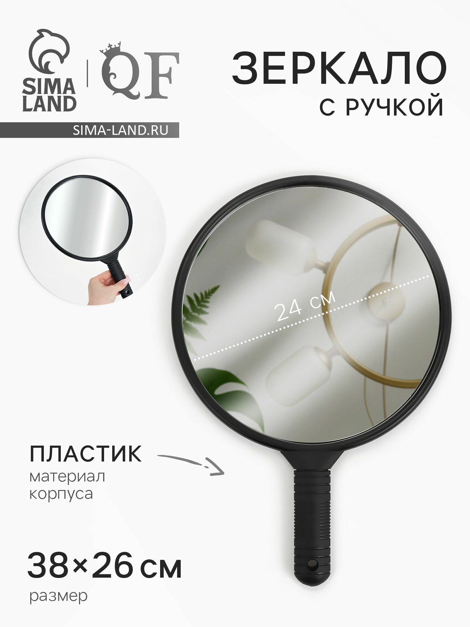 Зеркало с ручкой, 26x38 см, вид зеркала: парикмахерское, особенность зеркала: без увеличения