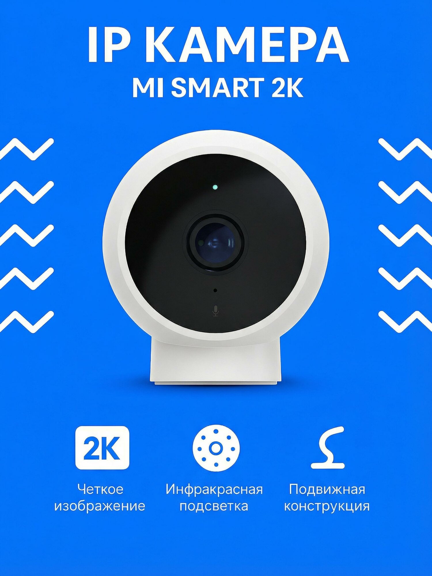 IP камера Xiaomi Smart Camera (MJSXJ03HL) 2K 1296P CN с ночным видением, Wi-Fi, 130° угол обзора