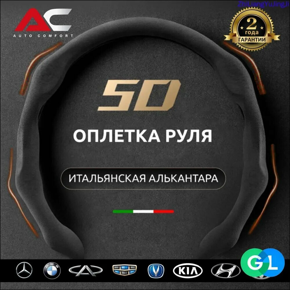 Оплетка на руль, диаметр 37 см, 1 шт.