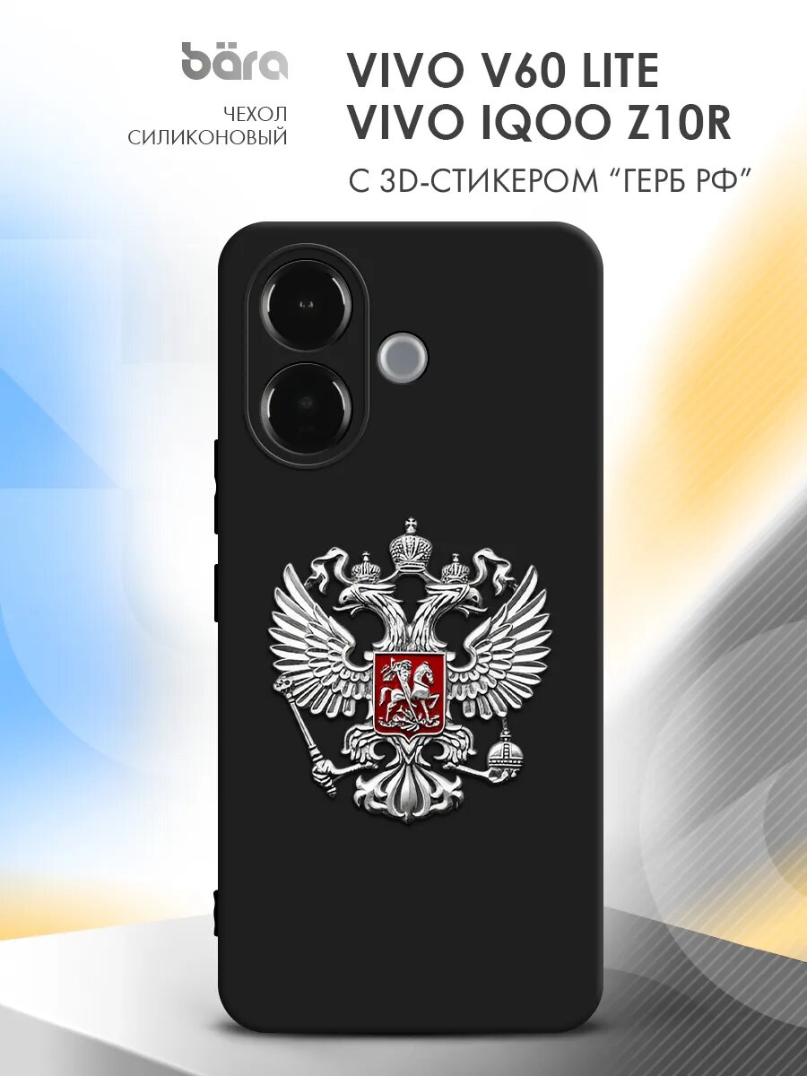 Чехол на Vivo V60 Lite / IQOO Z10R, накладка, черный, с гербом
