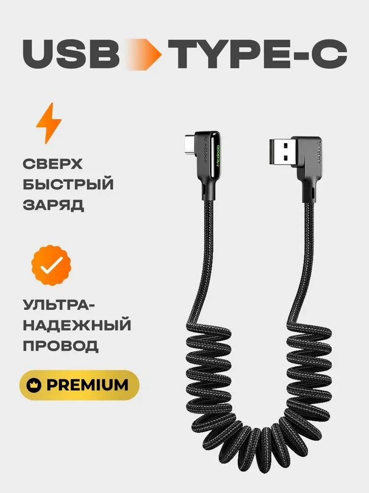 Кабель для мобильных устройств USB Type-C/USB 2.0 Type-A, черный матовый