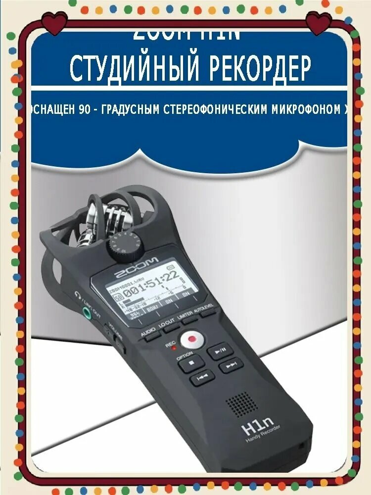 Эксклюзивный портативный рекордер Zoom H1n, черный