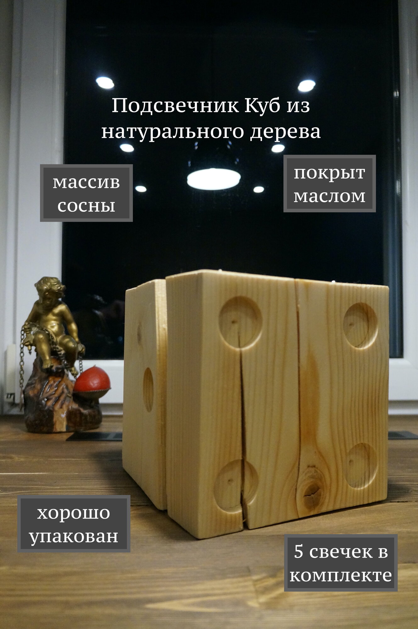 Подсвечник "Куб", деревянный, 19x19х19 см, 5 свечей в комплекте, натуральный