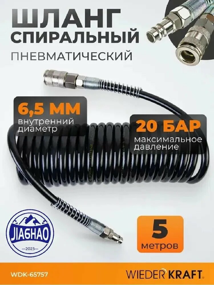 Шланг автомобильный, 6 Вт