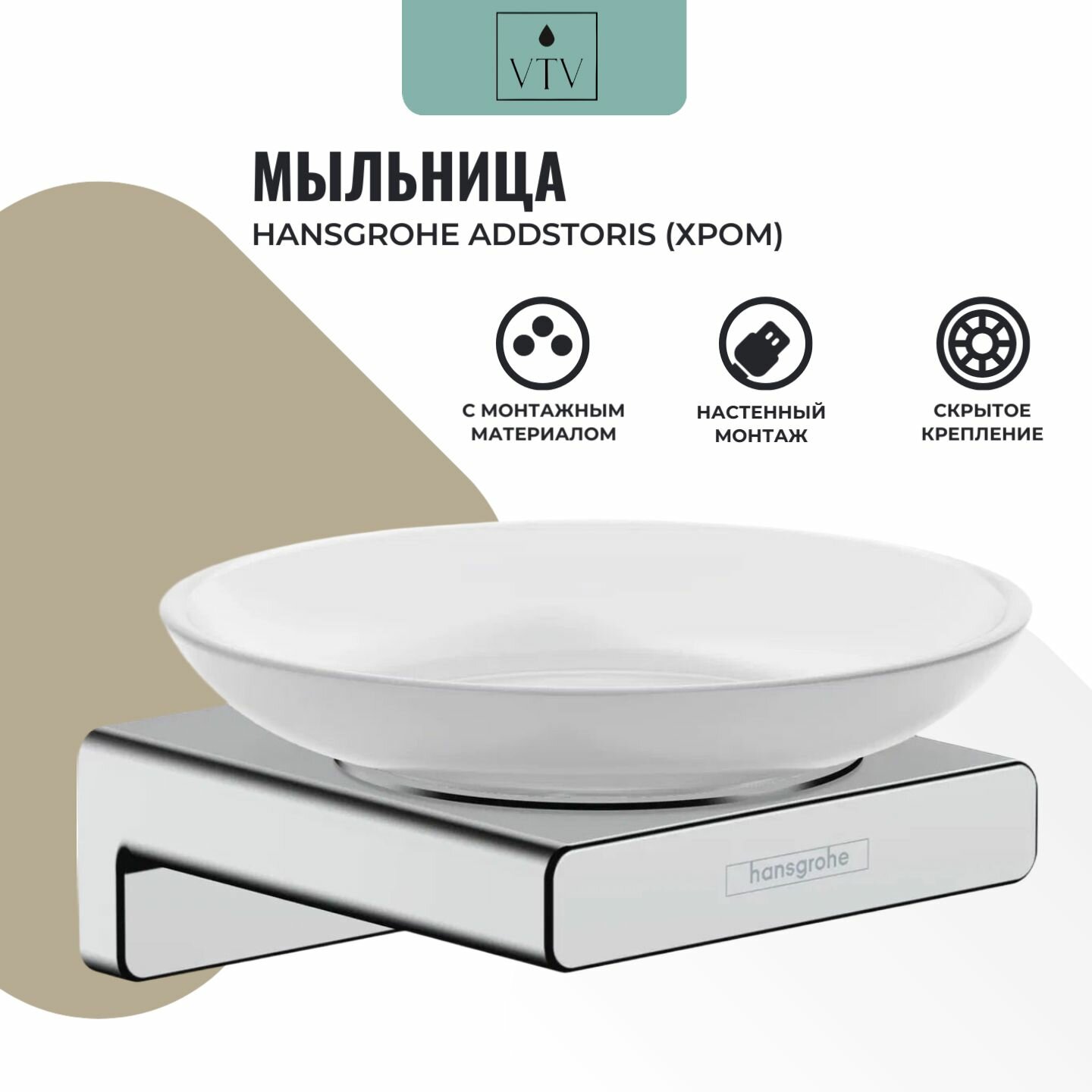 Мыльница Hansgrohe AddStoris (41746000) хром