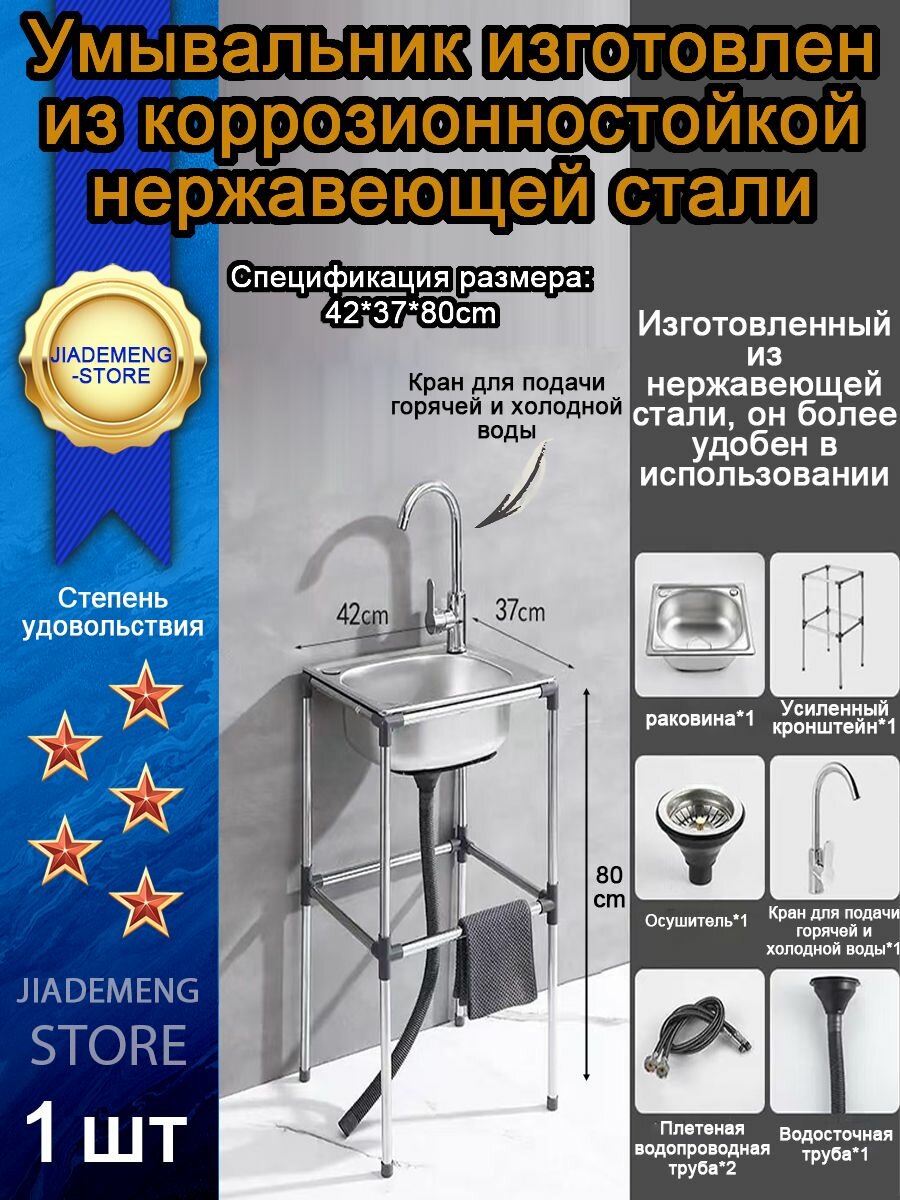 Умывальник, В Комплекте Подставка, Кран для подачи горячей и холодной воды, 42*37*80 см, Сливная Корзина И Сливной Шланг