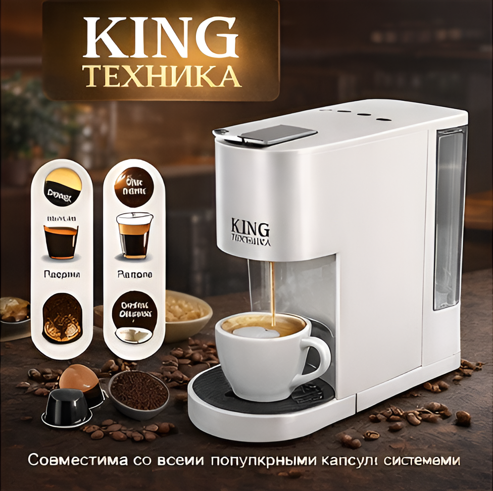 Рожковая кофеварка King Technika KC-5407 с капучинатором и давлением 20 бар
