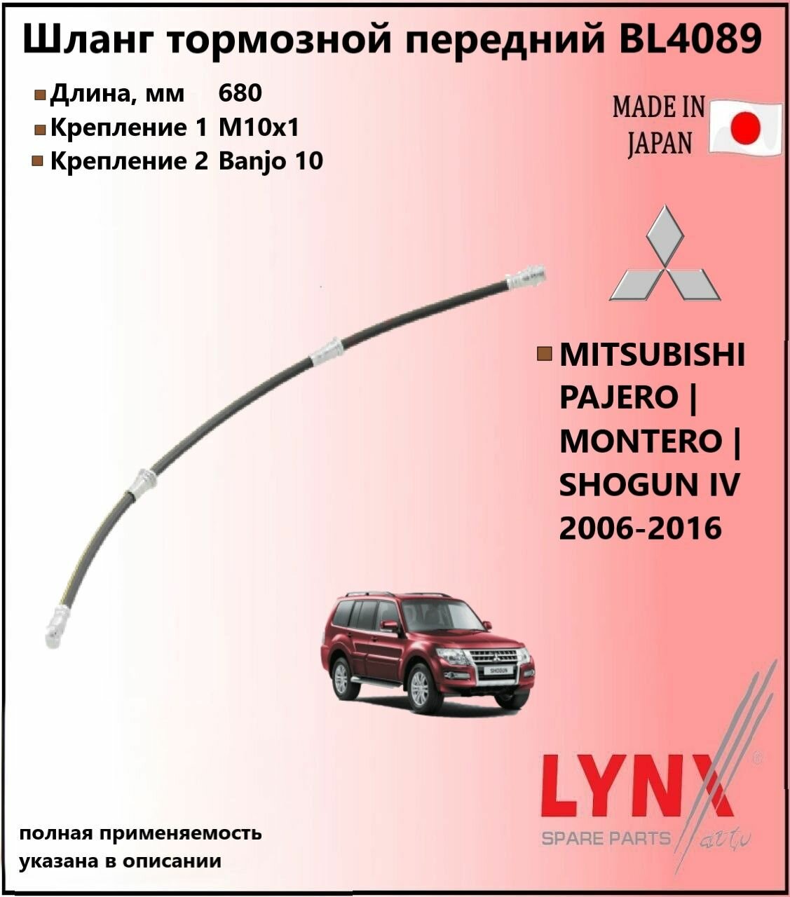 LYNXauto Шланг тормозной перед, митсубиси паджеро / MITSUBISHI PAJERO MONTERO SHOGUN IV (V8_W, V9_W) 2006-2016, BL4089