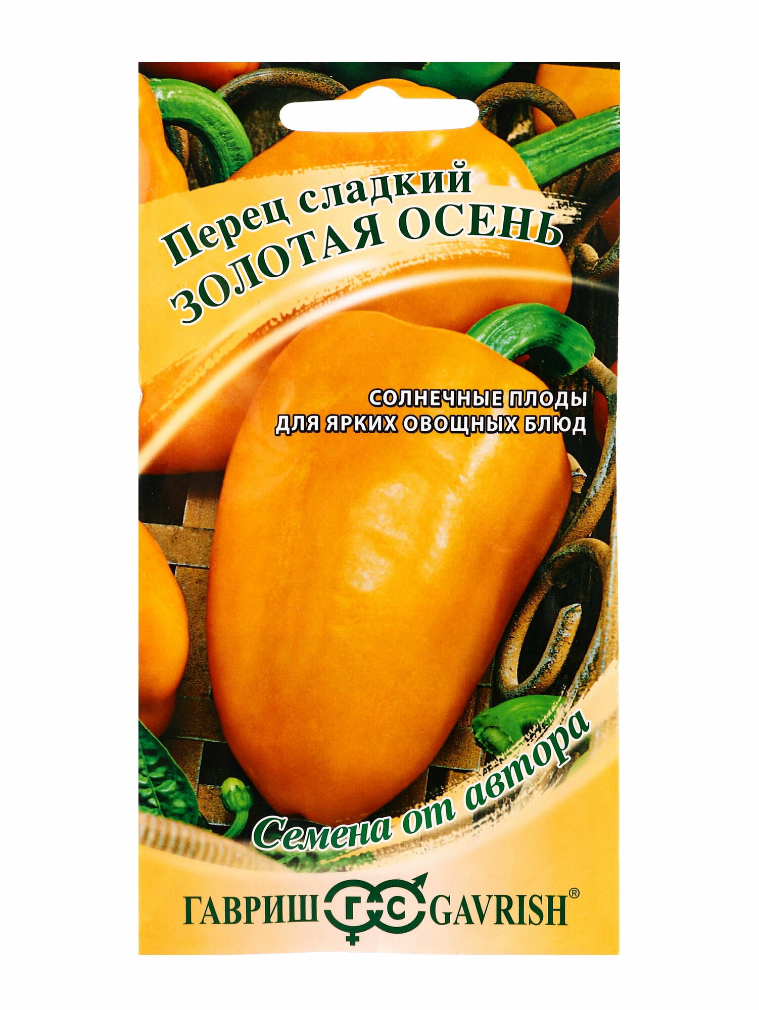 Семена Перец "Золотая осень", 0.1 г, место выращивания: закрытый грунт (теплицы, укрытия)