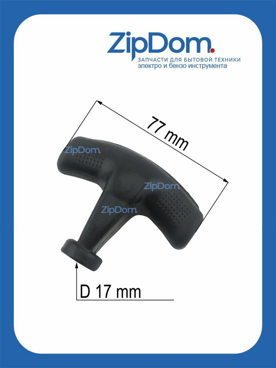 Ручка для стартера мотоблоков и культиваторов PVC07 мягкая