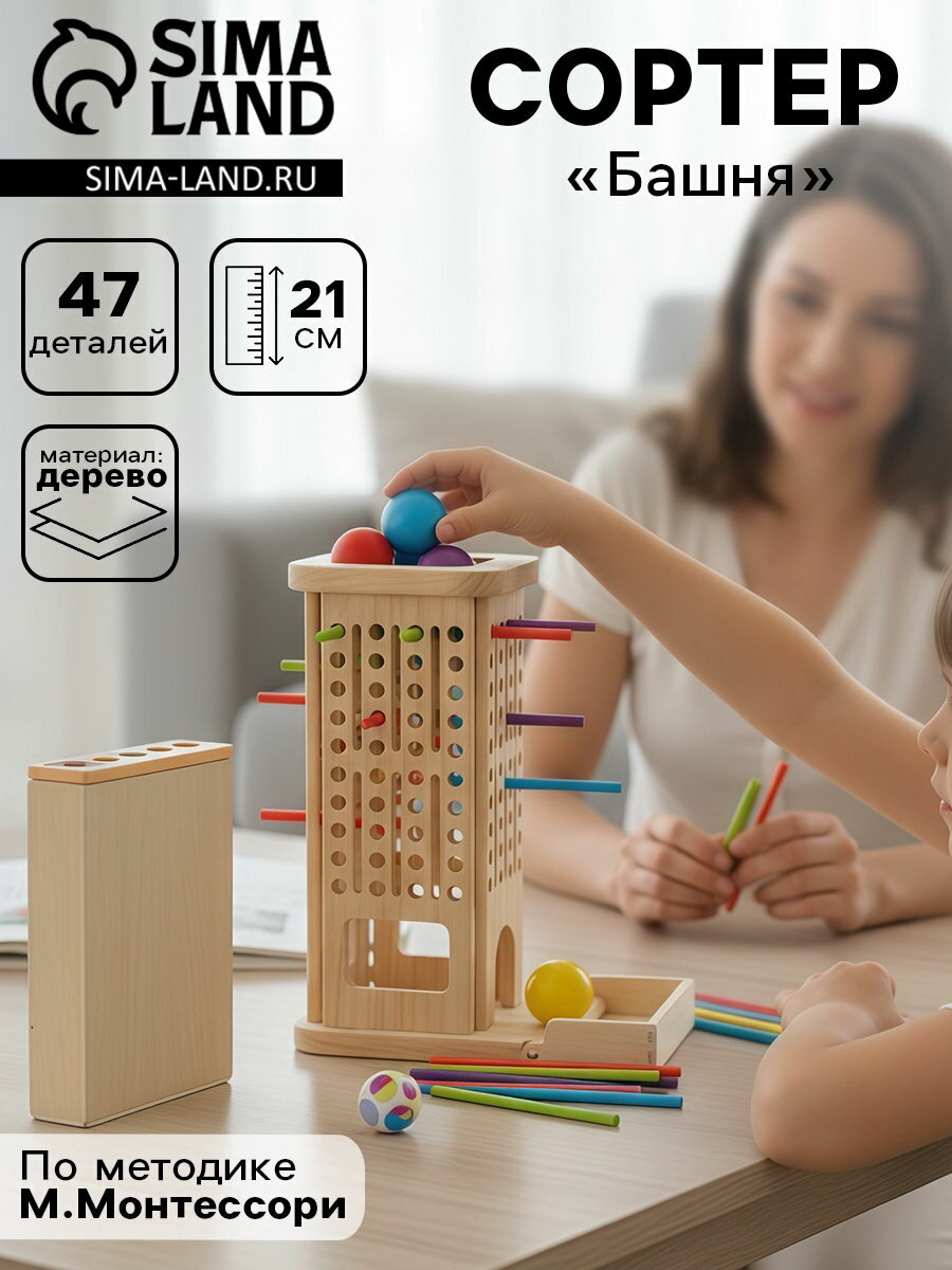 Развивающая игра "Башня" 3 в 1, по методике Монтессори, развитие навыков: воображение