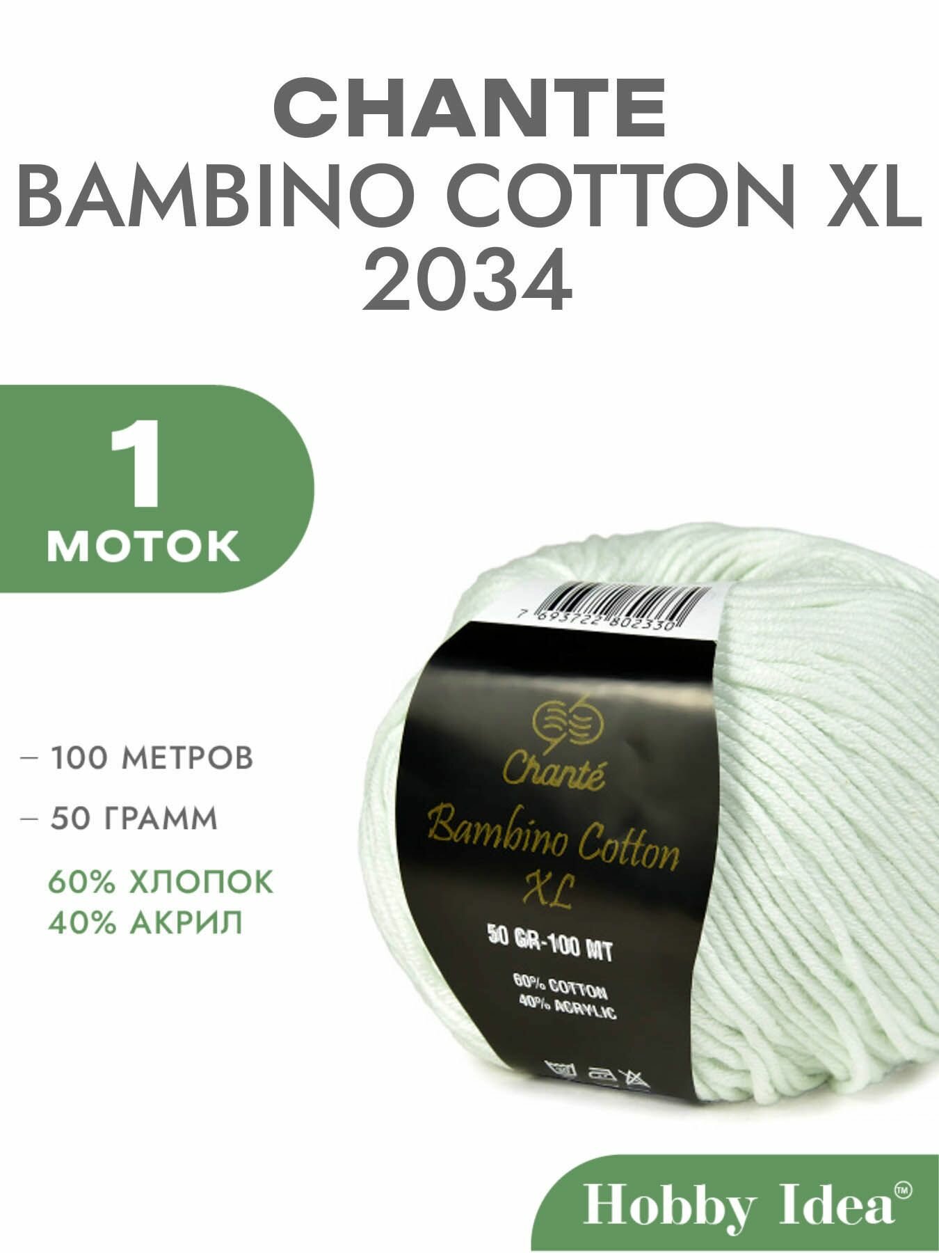 Пряжа Chante Bambino Cotton XL 2034 Бледный зелёный 1 моток (Нить летняя Шанте Бамбино Коттон ХЛ)