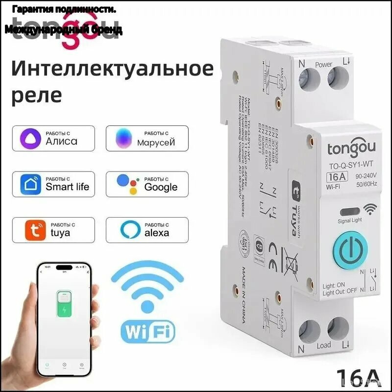 Бестселлер реле интеллектуальное