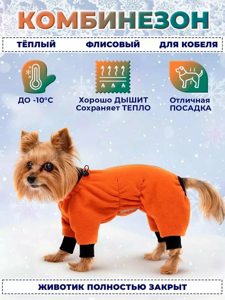 Комбинезон для собак флисовый