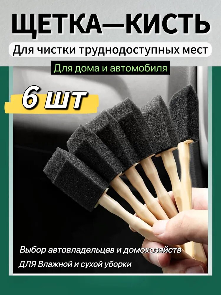 Щетка автомобильная, длина: 14 см