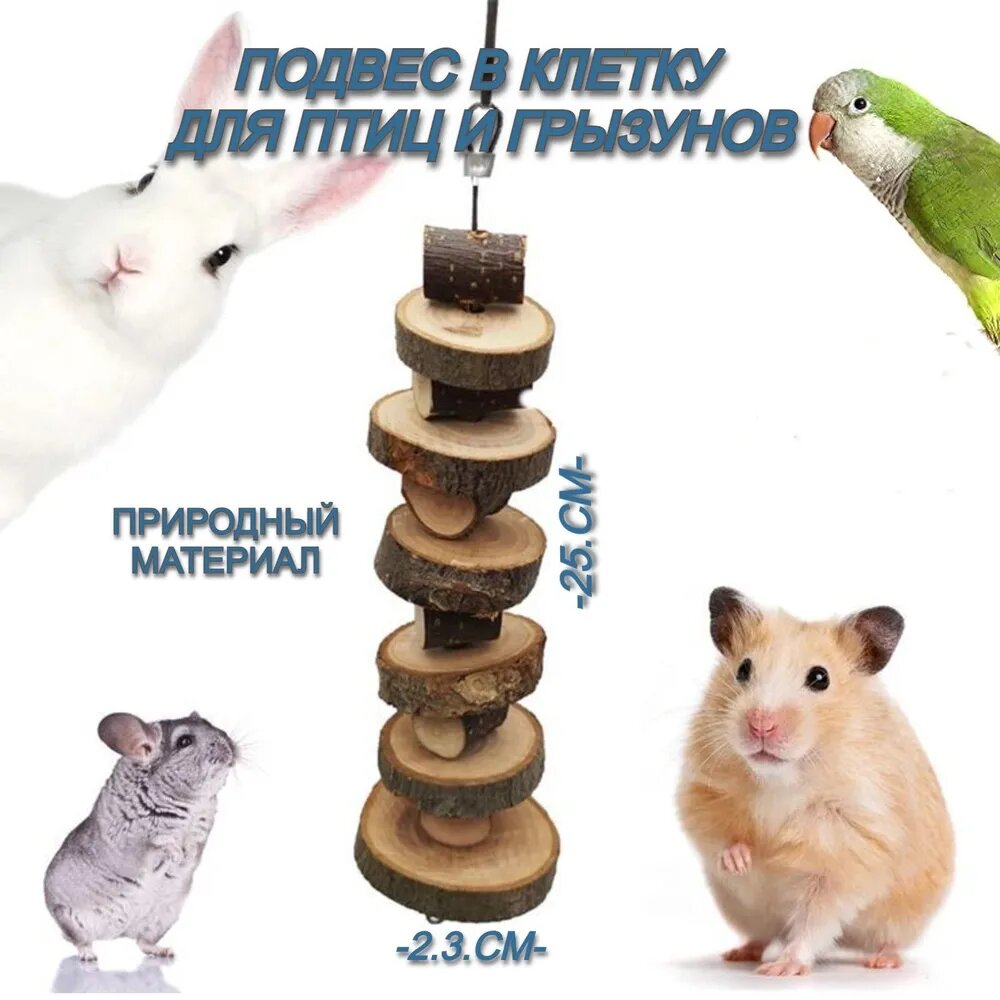 Подвес в клетку для птиц и грызунов.，Подвес в клетку для птиц и грызунов.，
