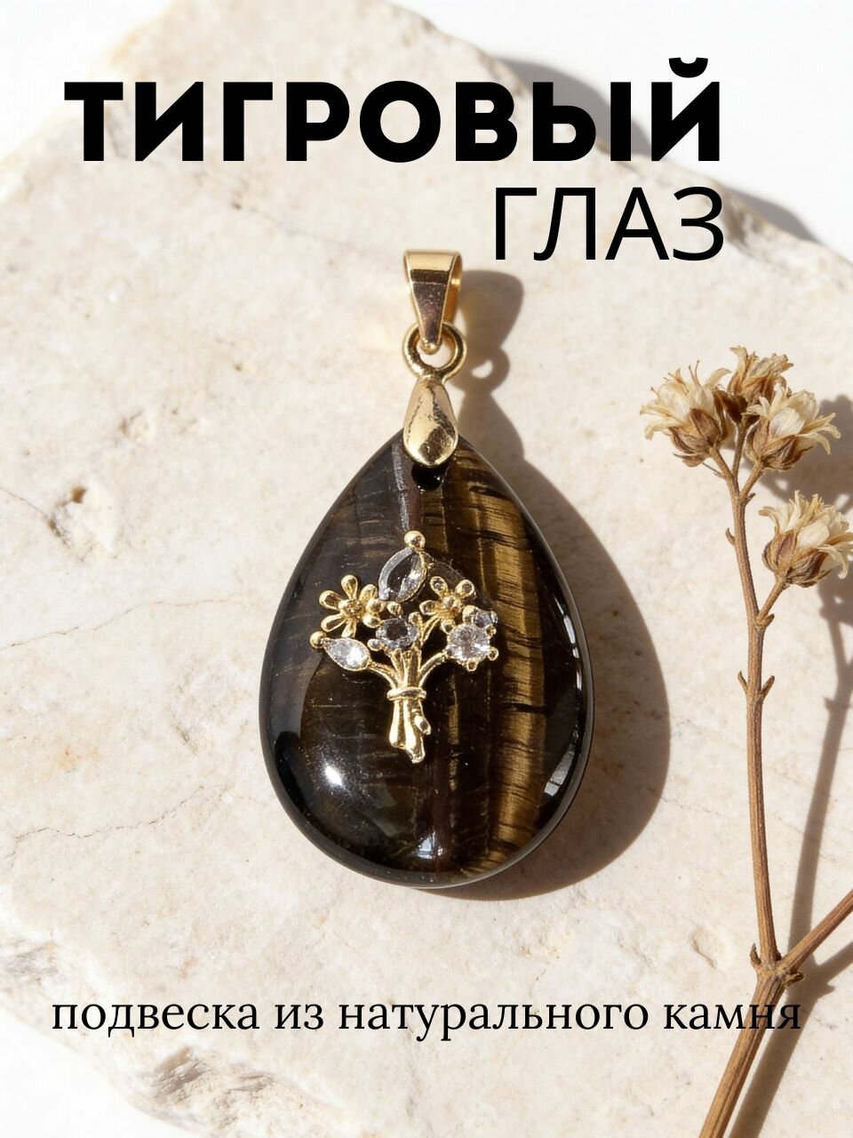 Колье, тигровый глаз