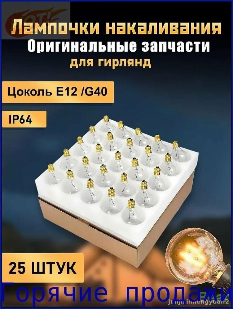 Аксессуар для электрогирлянд
