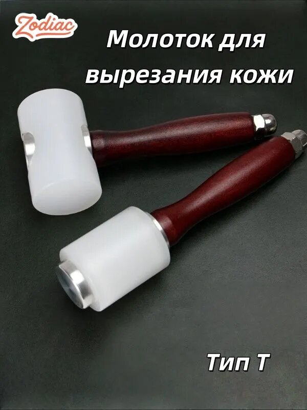 Киянка нейлоновая для работы с пробойниками Дерево