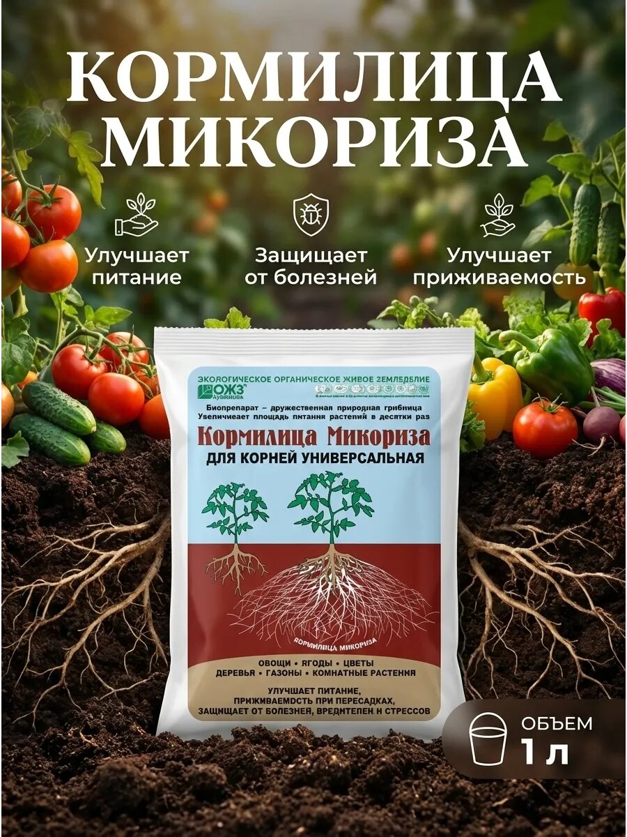 Удобрение "Кормилица Микориза" для корней универсальная, 1 л