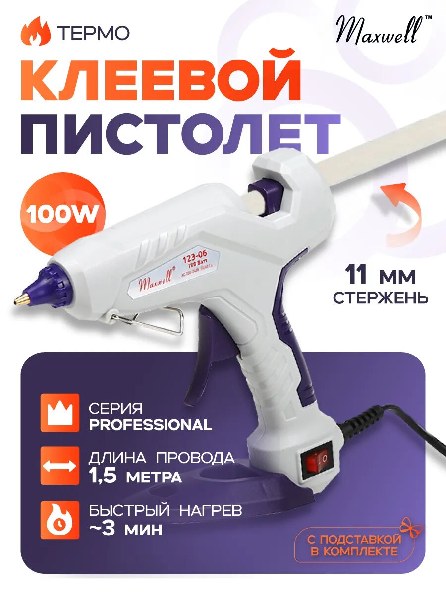 Термоклеевой пистолет для творчества 11 мм 100 Вт