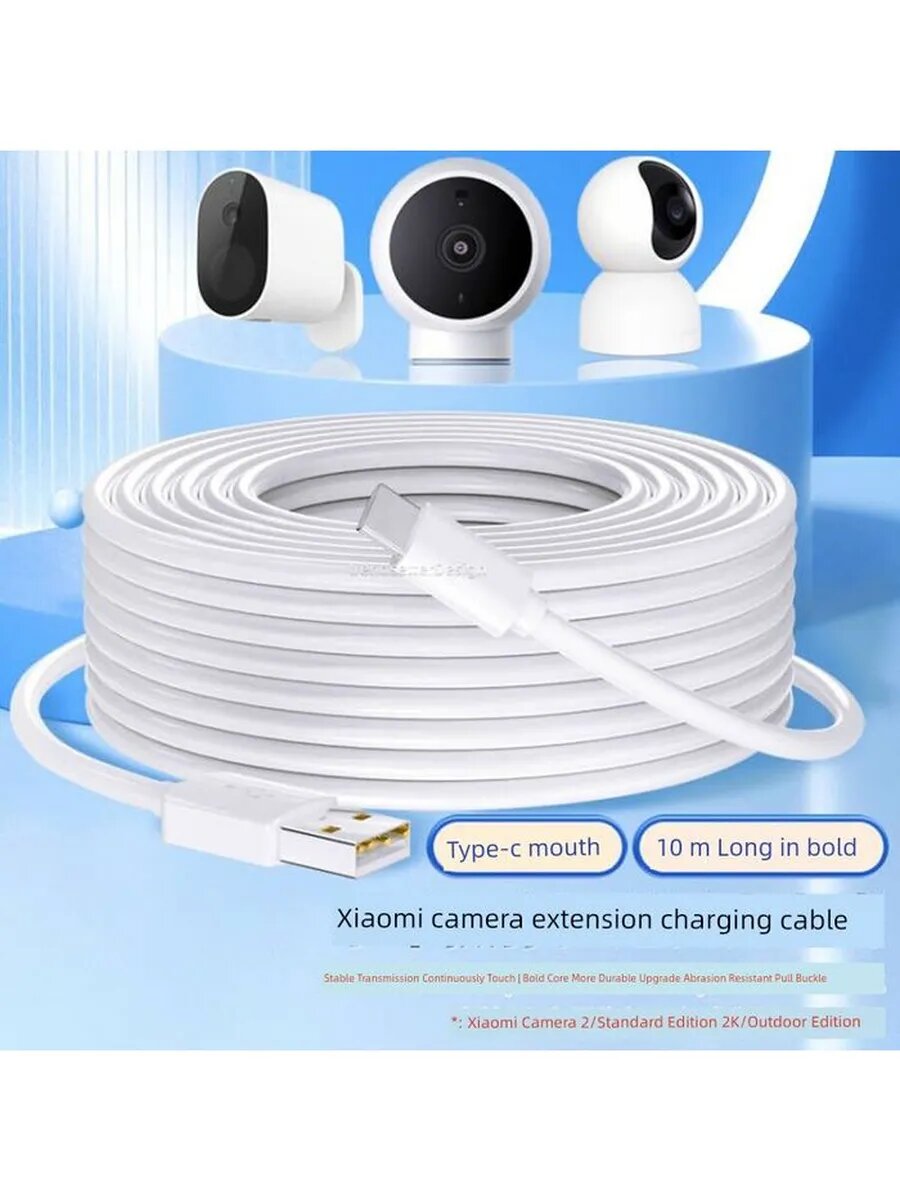Xiaomi Кабель питания Type-C удлинитель 10 м, для камер