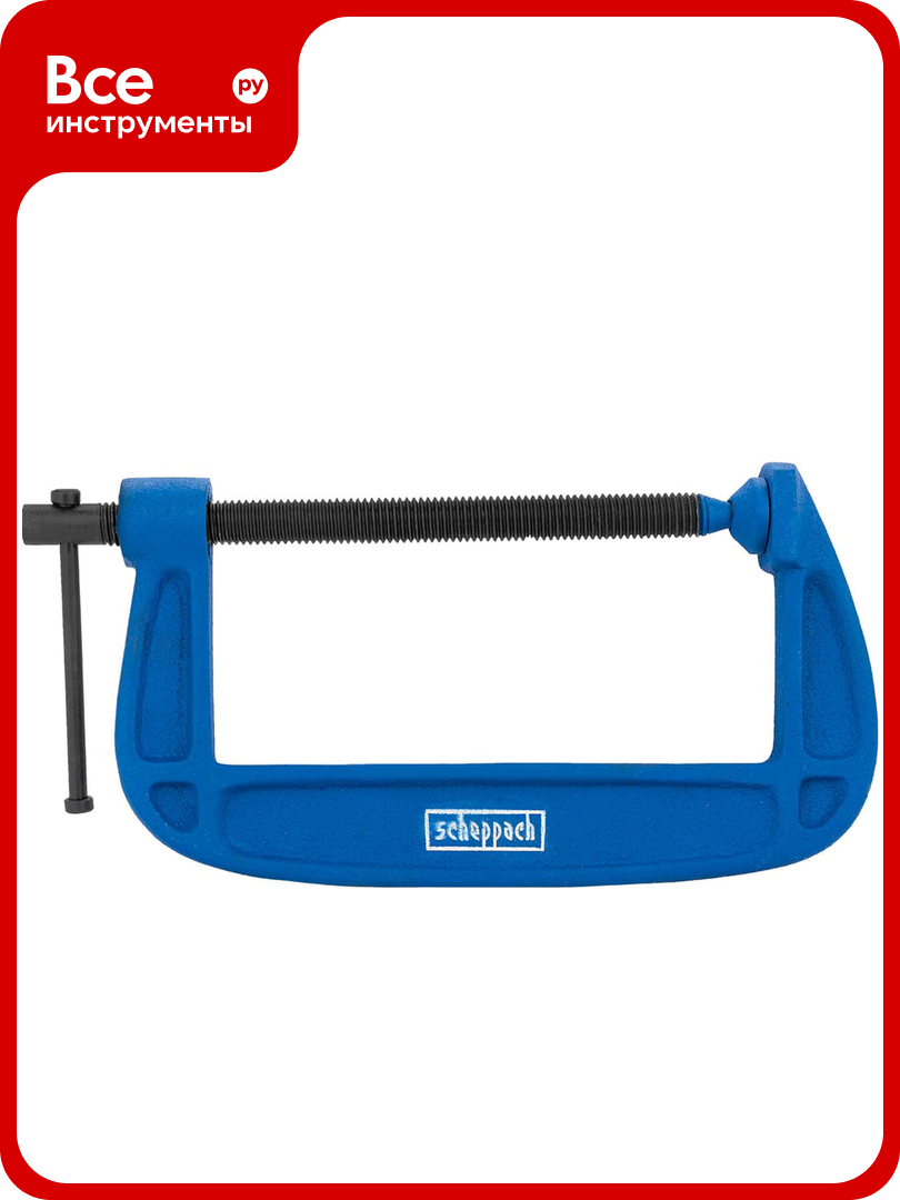 Струбцина G-образная Scheppach 150 мм Sch-333116(65640)