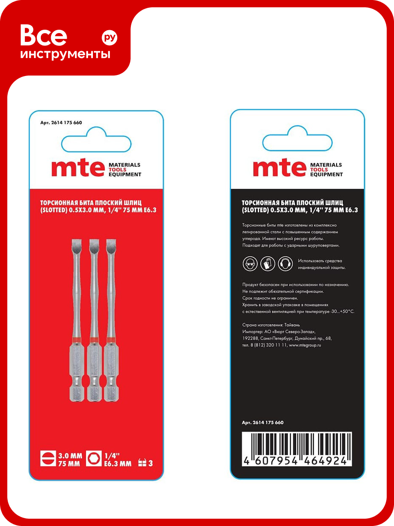 Бита с профилем Slotted, шлиц SL 0.5x3.0 мм, длина 75 мм, хвостовик E6.3 мм, торсионная MTE 2614175660