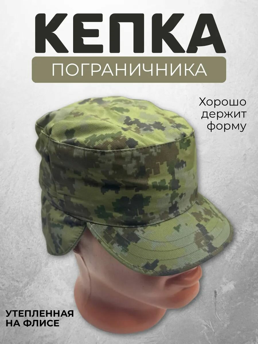 Кепка пограничника утепленная на флисе, 54