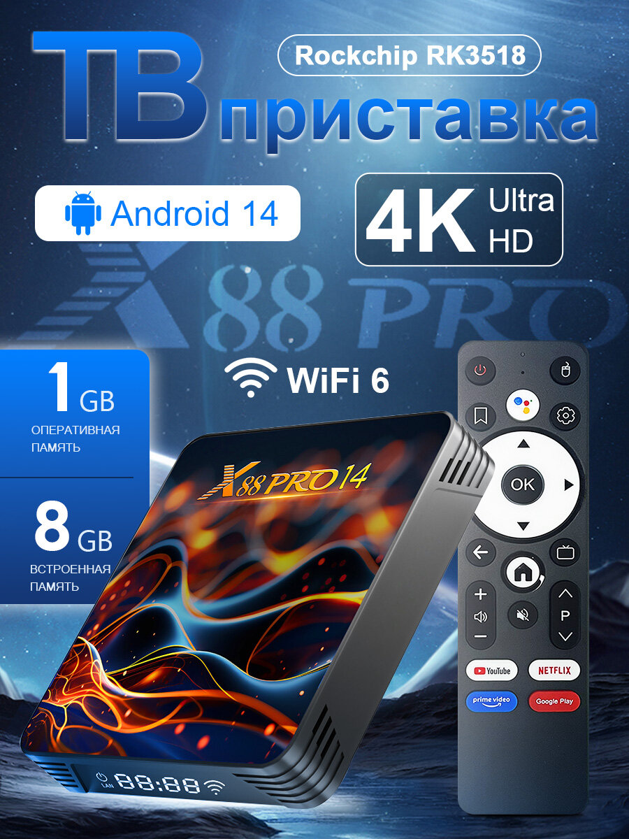 Мультимедийный проигрыватель X88PRO14 ТВ коробка система караоке