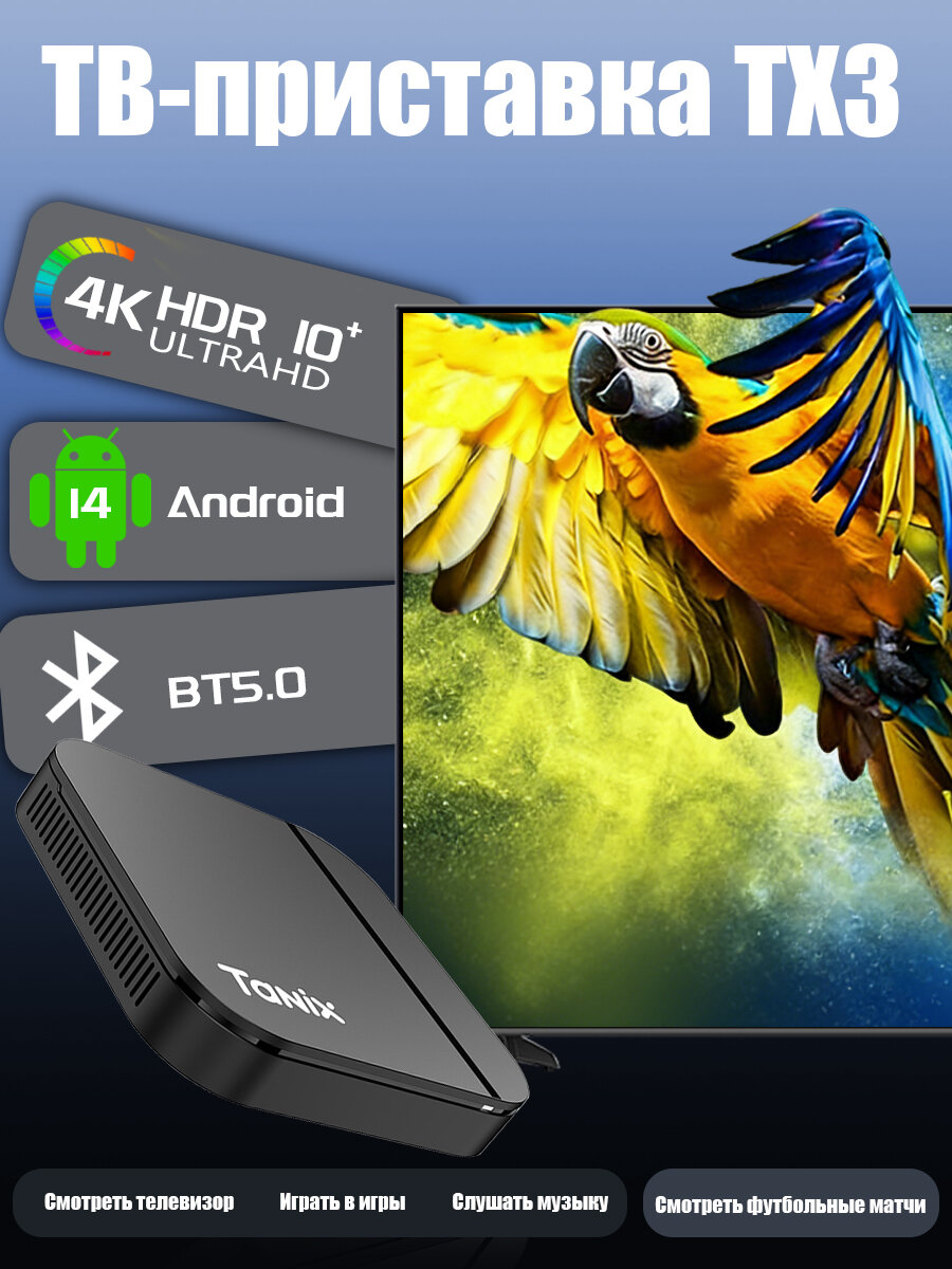 Мультимедийный проигрыватель TANIX TX13 ТВ коробка система караоке