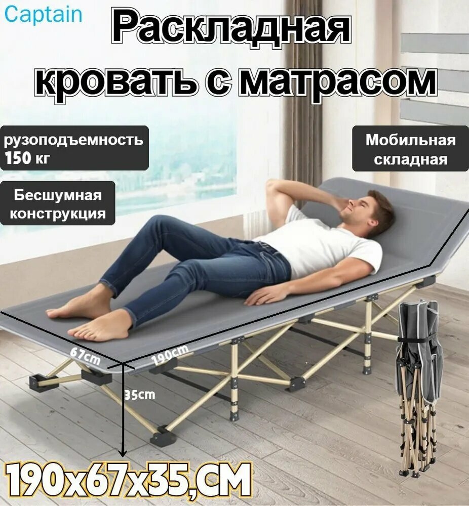 Кровать раскладушка туристическая раскладная походная складная для рыбалки и отдыха 190x67x35, см, Для палатки или кемпингапрочным металлическим каркасом на прорезиненных ножках
