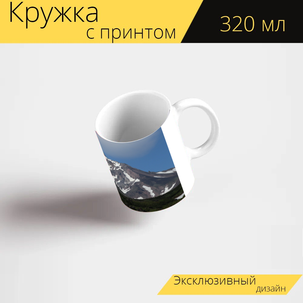Кружка с рисунком, принтом "Вулканы, горы, камчатка" 320 мл.