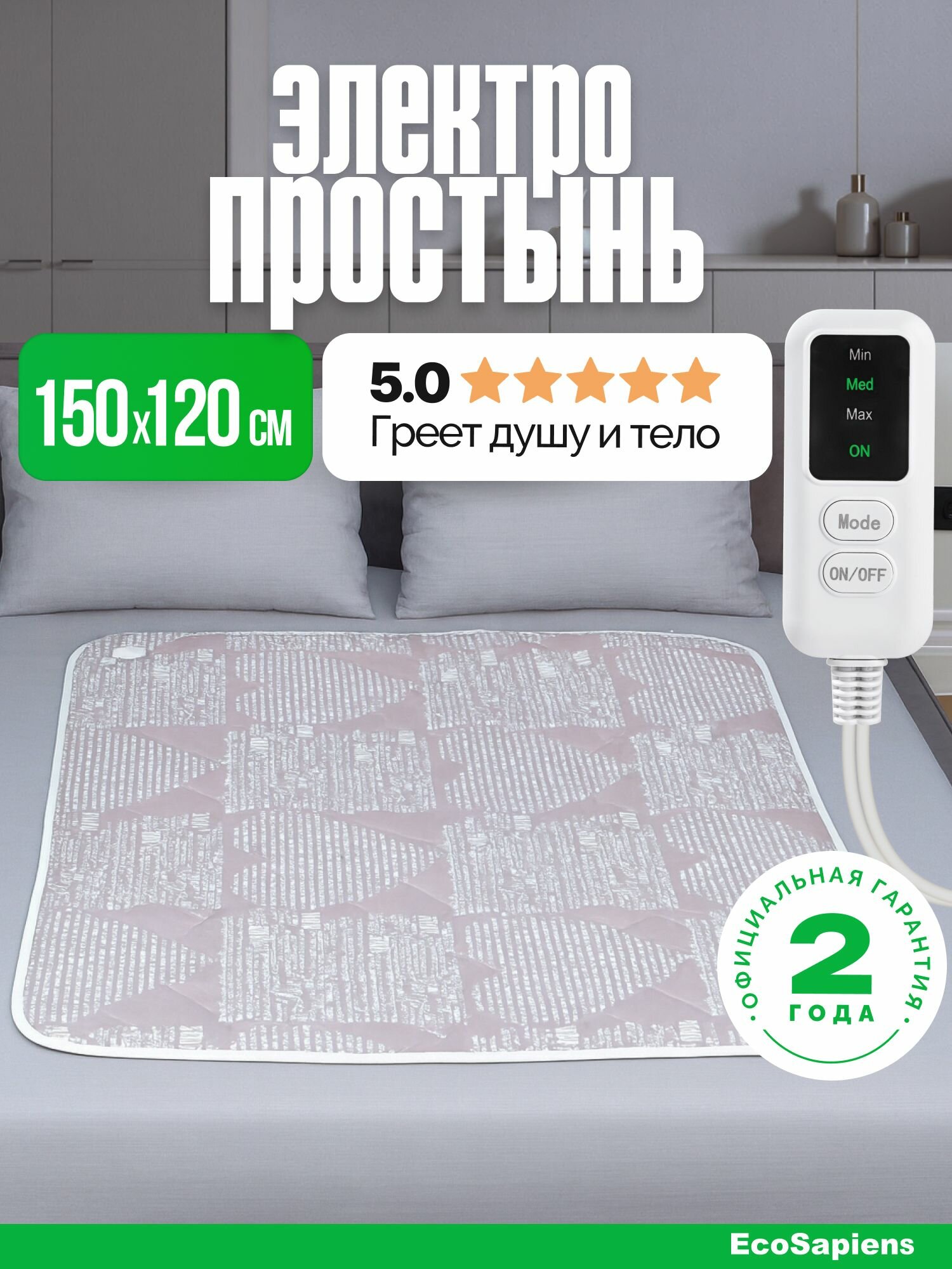 Электропростыня