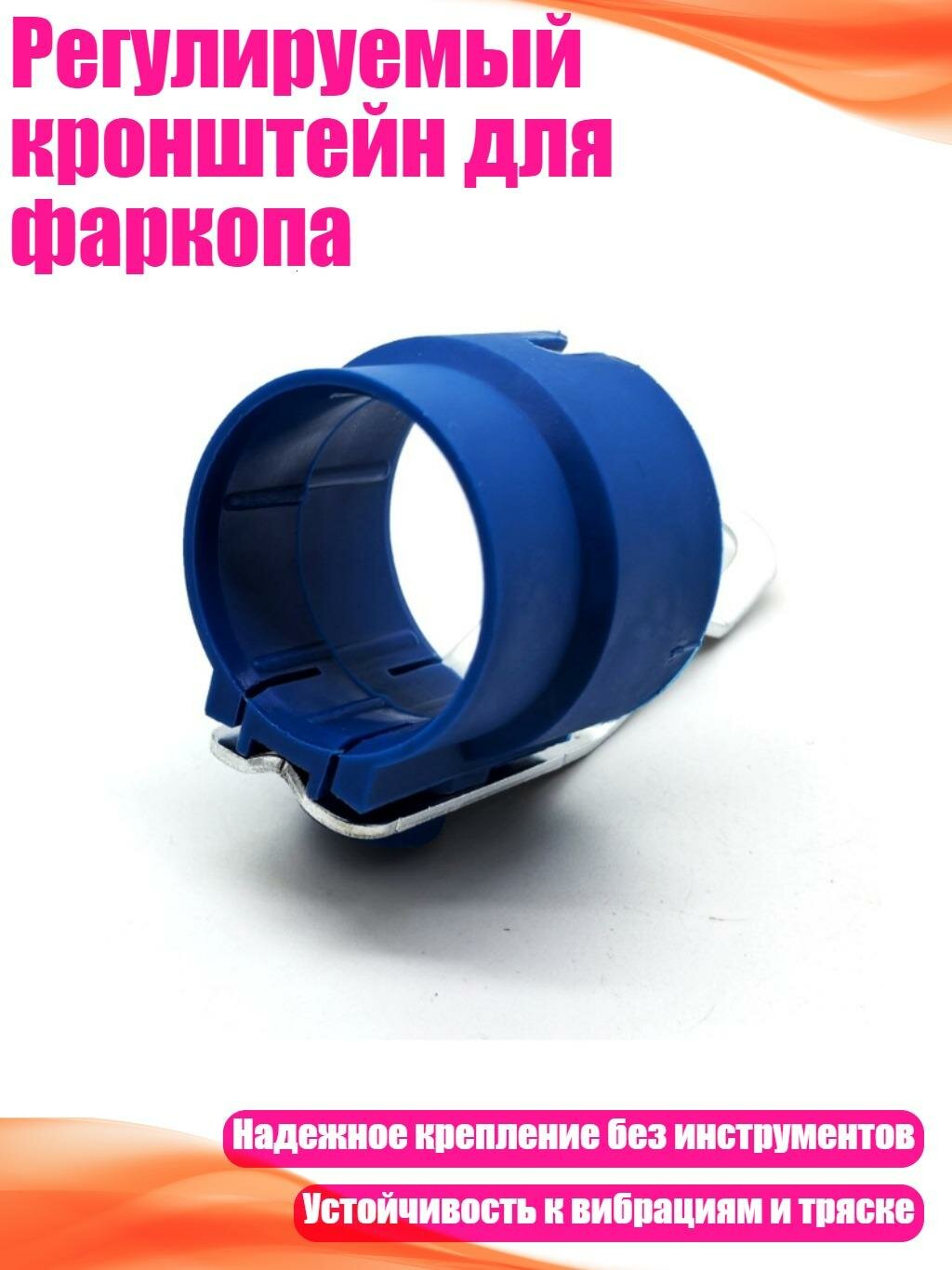 Регулируемый кронштейн для фаркопа, Синий