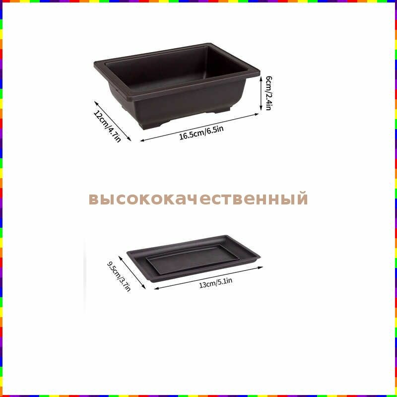 Горшок для бонсай с поддоном