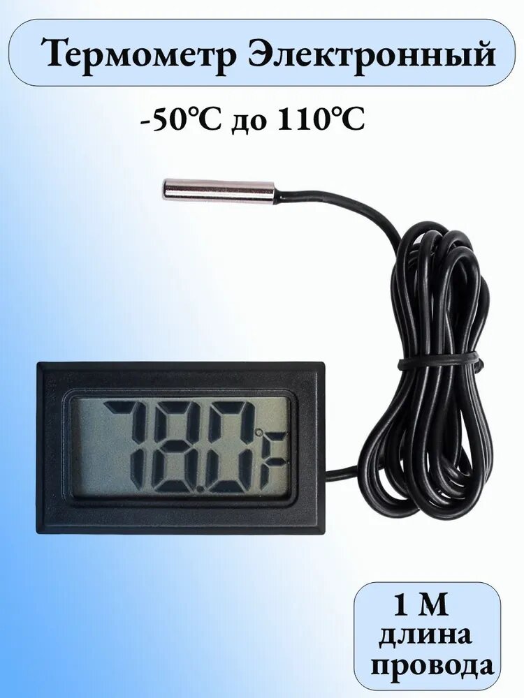 Термометр электронный уличный с выносным датчиком, градусник для воды, Термометр для холодильника 5 штук