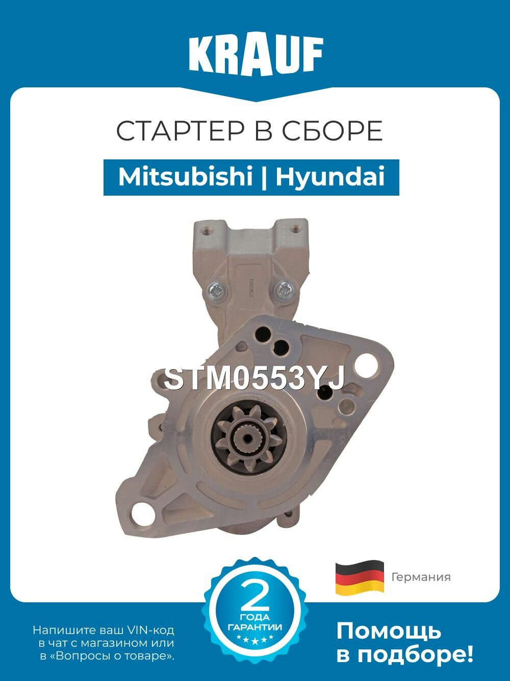 Стартер для автомобиля (автостартер) Mitsubishi Canter (Мицубиси Кантер) / Hyundai County (Хундай Каунти)