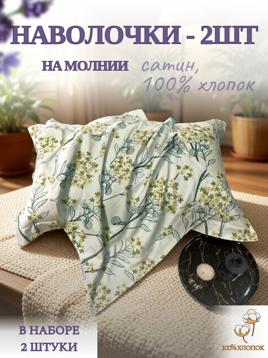 Комплект наволочек 50х70 с ушками