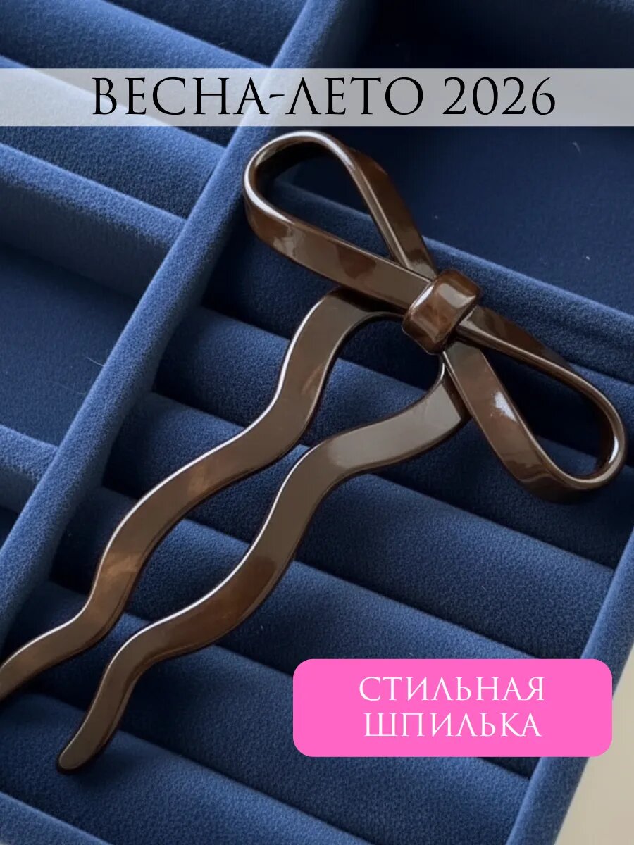 Шпилька для волос в стиле Fiona Franchimont "Бант", коричневый мрамор