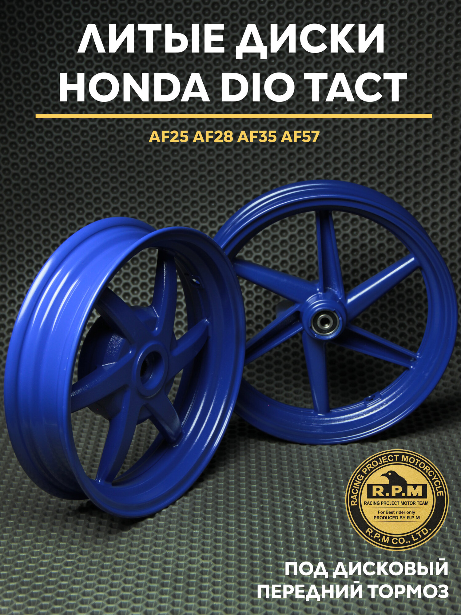 Литые диски Хонда дио / Honda Dio ZX