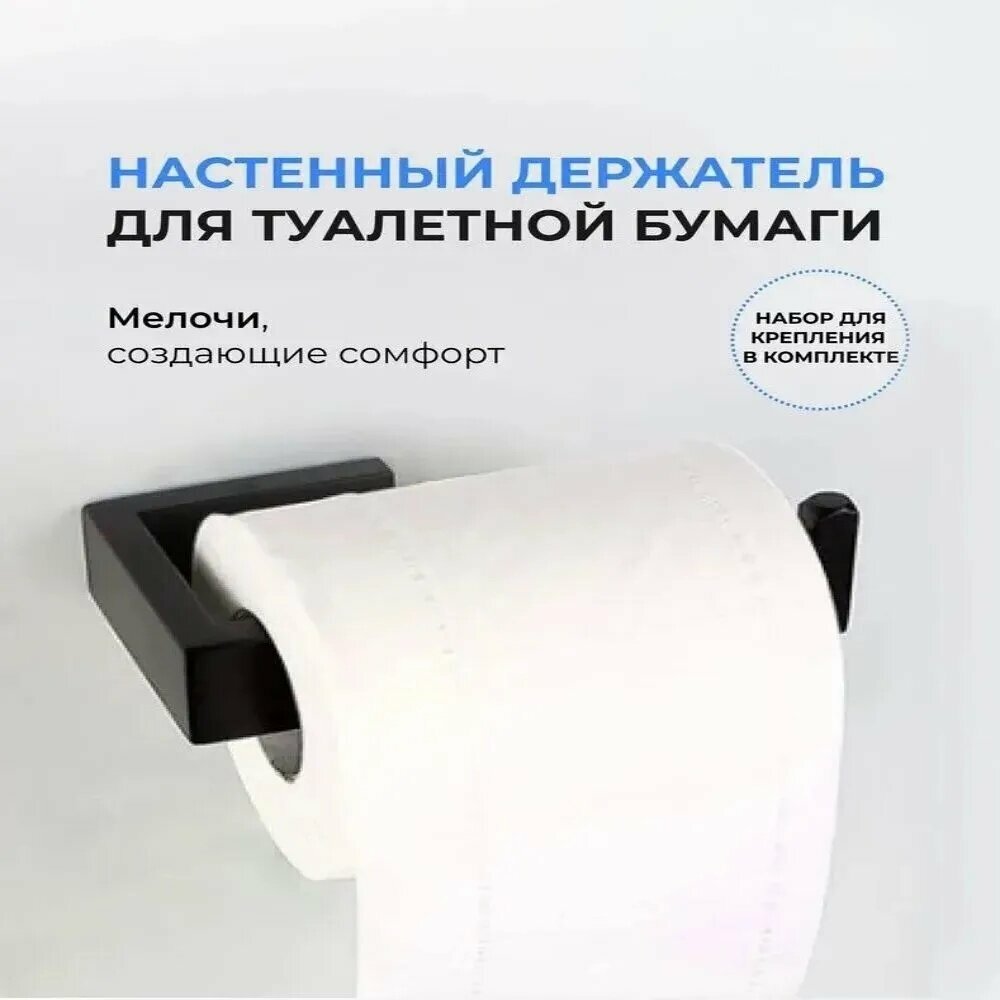 Держатель для туалетной бумаги