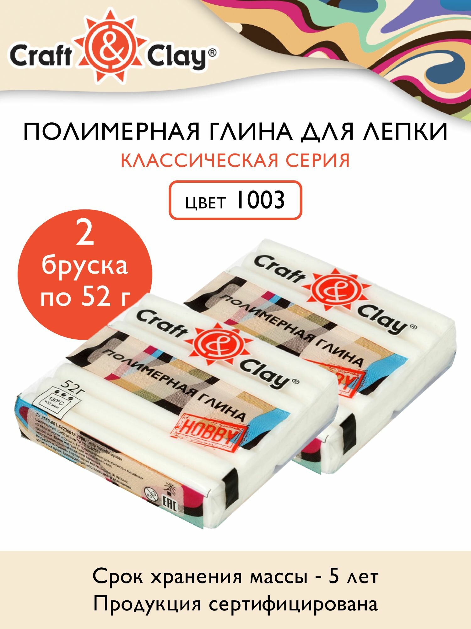 Craft&Clay полимерная глина для лепки и моделирования, 2 штуки по 52 грамма, 1003 полупрозрачный CCH-52