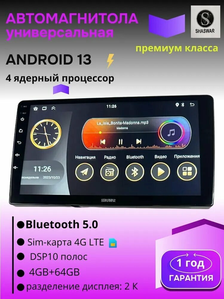 Магнитола для авто премиум класса/ Магнитола с блютуз 5.0 Андроид 13/Автомагнитола универсальнаяс экраном