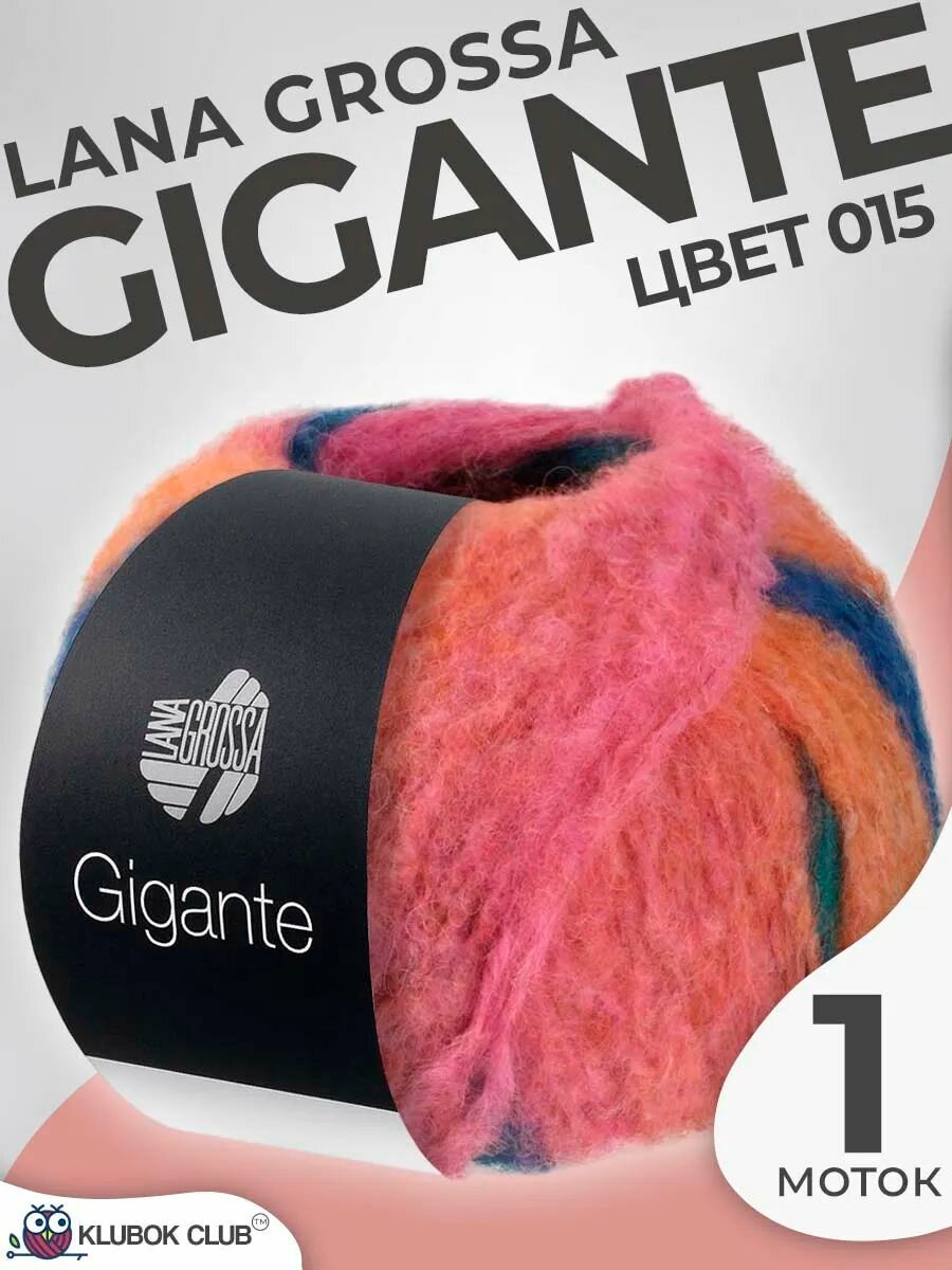 Пряжа для вязания Lana grossa Gigante пушистая, цвет 015, 1 моток